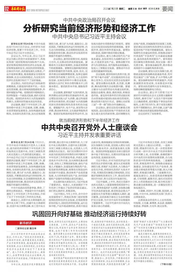 华西都市报