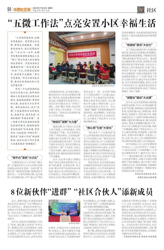 华西都市报
